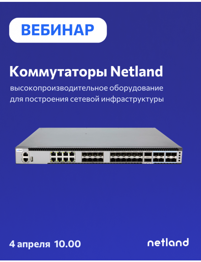 Нэтлэнд - cистемный интегратор полного цикла в Беларуси | Netland